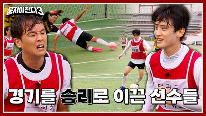 경기를 승리로 이끈 허민호-이대훈의 시원한 연속 골⚽ | JTBC 231022 방송 | 네이트 TV