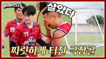 기적같이 터진 이대훈의 동점골!! 덕분에 수명 연장된 정대세💨 | JTBC 231105 방송 | 네이트 TV