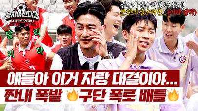 ＂말리지 마!＂ 임영웅도 피해 갈 수 없는 🔥구단 폭로 배틀🔥 | JTBC 240818 방송 | 네이트 TV