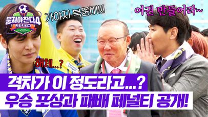 무조건 이겨야 돼🔥 포상과 페널티 공개에 확연히 상반된 반응💨 | JTBC 250504 방송 | 네이트 TV