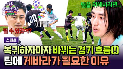 [스페셜] 🌟게바라 컴백🌟 부상 회복하자마자 쉬지도 않고 바로 출전 ㄷㄷ 명불허전 안정환의 빛bb | JTBC 250706 방송 | 네이트 TV