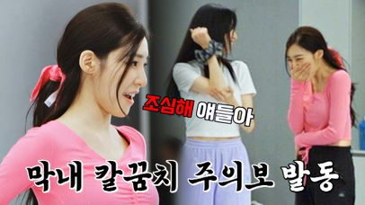 [FOREVER 1 안무 연습] 산만한 와중, 서현의 칼꿈치 주의보 발동~🚨 | JTBC 220823 방송 | 네이트 TV