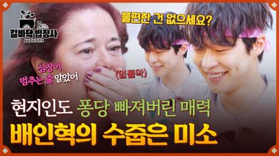 ((숨멎)) 카디스 현지인에게도 통하는(?) 배인혁 미소🤭 | JTBC 250513 방송 | 네이트 TV