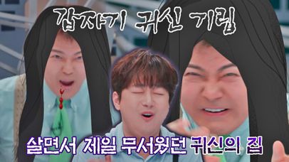 오들 오들༼ _ ༽ 살면서 제일 무서웠던 전현무 귀신의 집 ssul☠️ | JTBC 221003 방송 | 네이트 TV