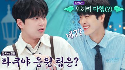 눈치^_^;; 만약 8강 한일전이었다면, 타쿠야의 응원 팀은? | JTBC 221212 방송 | 네이트 TV