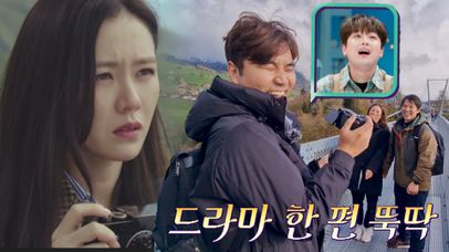 〈사랑의 불시착〉 촬영지에서 손예진 따라잡기 뚝-딱🎬 | JTBC 221212 방송 | 네이트 TV