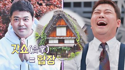 호빗 마을 같은 〈시라카와고〉 이곳 전통가옥의 특징🙏 | JTBC 230130 방송 | 네이트 TV