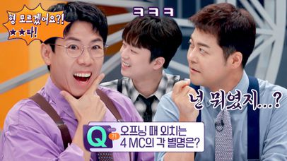 [전현무 테스트] 이찬원의 별명은? MC들의 소개말을 맞춰라! | JTBC 230918 방송 | 네이트 TV
