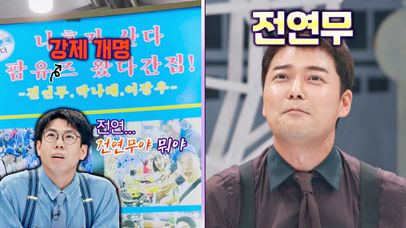 달랏 야시장에서 발견한 전연무씨(?) 강제 개명 당함😅 | JTBC 231016 방송 | 네이트 TV