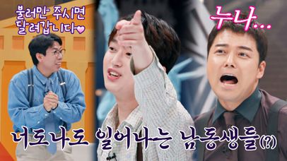 이찬원 大흥분ㅋㅋ '6천억 원짜리' 럭셔리 하우스 초대 소식에 난리 난 남동생들(?) | JTBC 231016 방송 | 네이트 TV