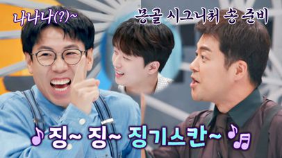 몽골이라고? 찬원아 가자! 냅다 '징기스칸' 떼창하는 형들♬ | JTBC 231016 방송 | 네이트 TV
