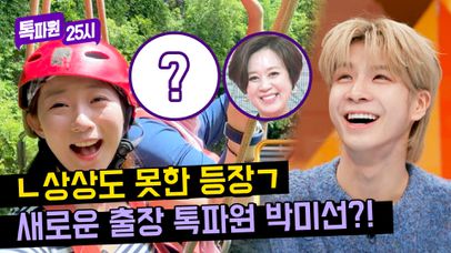 (JD1 !화들짝!) 머나먼 땅에서 마주친 반가운 박미선 선배님(?) | JTBC 240219 방송 | 네이트 TV