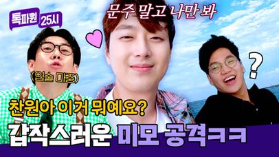 모두 나만 쳐다봐🌻 얼빡(?) 직캠으로 갑자기 미모 공격하는 이찬원💥 | JTBC 241028 방송 | 네이트 TV