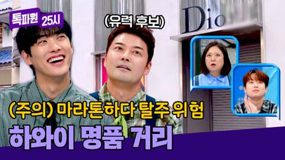 '트민남' 전현무 솔깃👂 명품 브랜드가 한가득 있는 하와이 쇼핑 거리 | JTBC 241028 방송 | 네이트 TV