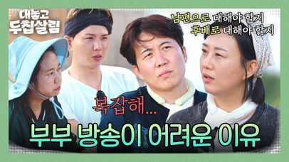 ＂난 어려워＂ 도경완과 함께 하는 방송이 더 힘들다는 장윤정의 속마음 | JTBC 251028 방송 | 네이트 TV