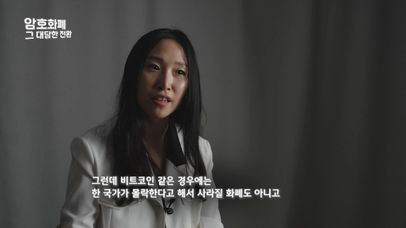 디지털 시대에 비트코인이 안전할 수밖에 없는 이유🧐 | JTBC 241013 방송 | 네이트 TV