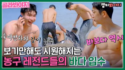 뼛속까지 시원 청량 그 자체..🌊 입수 하랬더니 화보 찍는 KBL 레전드의 바다 입수｜JTBC 220720 방송 | 네이트 TV