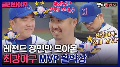 최강야구 매 경기 최고의 순간만 모아왔습니다 🏅몬스터즈 MVP 활약상 모음🏅｜JTBC 220725 방송 외 | 네이트 TV