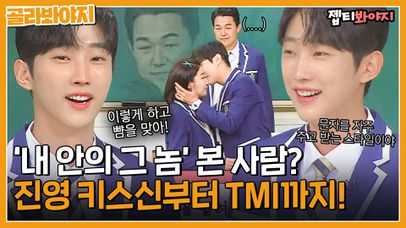 영화 홍보하러 와서 키스신 재연하고 TMI 뿌리는 진영 유죄| JTBC 190105 방송 | 네이트 TV