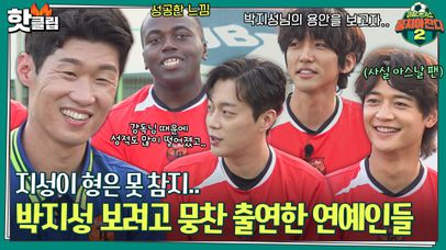 ♨️핫클립♨️ 팀 박지성 가입 조건 : 박지성 덕후｜JTBC 220925 방송 | 네이트 TV