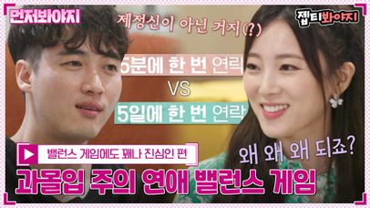 생각보다 좀.. 그러시네요? ＂ 프로 과몰입러들의 세상 진지한 연애관 밸런스 게임｜JTBC 221013 방송 #아이스트 | 네이트 TV