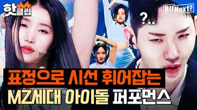 무대는 자신감🔥 f(x) '4 walls' 킬링파트 표정으로 압살한 하이브 연습생 퍼포먼스! l R U NEXT l JTBC 230721 방송 | 네이트 TV