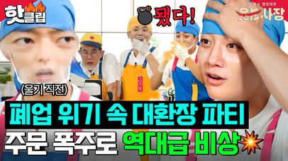 ＂X됐다!!＂🙊 폐업 위기 속 아란치니 없는 아란치니 식당!? 역대급 멘붕 온 강율팀 | 웃는 사장 | JTBC 230806 방송 | 네이트 TV