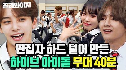 (40분) 하이브 무대 모음집🔥 BTS, 르세라핌(LE SSERAFIM), TXT, 세븐틴(SEVENTEEN), 지코 l 아는형님 l JTBC 170923 방송 외 | 네이트 TV