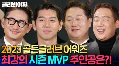 ＂애들이 다 사연이 있네＂ 다같이 눈물바다가 된 골든글러브 어워즈! 시즌 MVP 주인공은..?｜최강야구｜JTBC 240122 방송 | 네이트 TV
