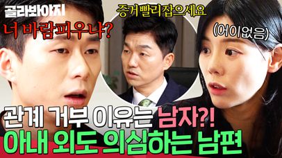 ＂혹시 바람 피워?＂ 부부관계 거부하는 아내 의심하는 의처증 남편?!｜이혼숙려캠프: 새로고침｜JTBC 240523 방송 | 네이트 TV