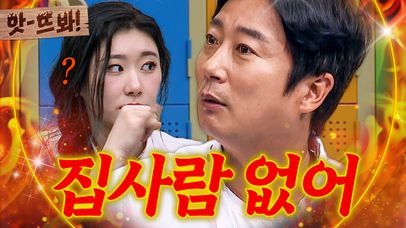 앗! ＂집사람이 뭐야?🙄＂ 있지(ITZY)랑 손병호 게임하다가 아내 없애버린(?) 이수근ㅋㅋ｜아는 형님｜JTBC 230805 방송 | 네이트 TV