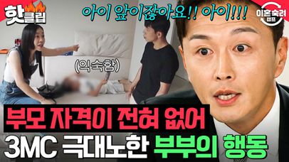 ＂아이는 무슨 죄예요?＂ 아들 앞에서 쌍방 폭언이 일상인 투견 부부 💥진태현 분노의 일침💥｜이혼숙려캠프｜JTBC 240822 방송 외 | 네이트 TV