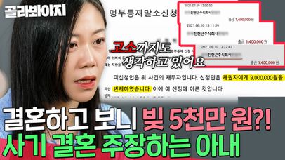 ＂사기 결혼 당한 것 같아요＂ 남편에게 빚 5천만 원 있는지 모르고 결혼한 아내⚡｜이혼숙려캠프｜JTBC 240822 방송 | 네이트 TV