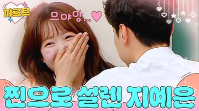 민경훈 벽치기에 지예은 찐반응 | 아는 형님 | JTBC 240629 방송 | 네이트 TV