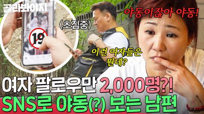 ＂이런 여자들 왜 받아주는데?!🔥＂ SNS에서 여자들만 2,000명 구독한 남편｜이혼숙려캠프｜JTBC 240926 방송 | 네이트 TV