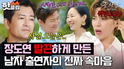 💥스튜디오 발칵 뒤집힘💥 남성 입주자 진휘, 데이트 후 충격적인 속마음 인터뷰 내용 공개｜끝사랑｜JTBC 241003 방송 | 네이트 TV