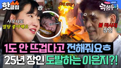 ＂어림도 없다고 전해줘요ㅎㅎ＂ 태국 100년 전통 불 마사지사 도발하는 이은지?!🔥｜극한투어｜JTBC 241013 방송 | 네이트 TV