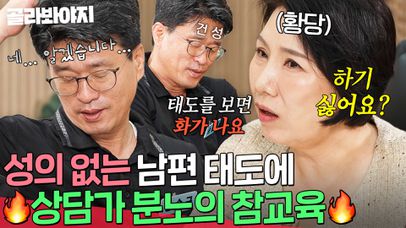 ＂자세가 너무 불량해요💢＂ 반성 1도 없는 남편 태도에 극대노하는 상담가🔥｜이혼숙려캠프｜JTBC 241024 방송 | 네이트 TV