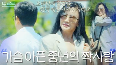 ＂제가 포기하는 거예요＂ 이루어질 수 없는 사랑을 끝내는 중년 여자｜끝사랑｜JTBC 241024 방송 외 | 네이트 TV