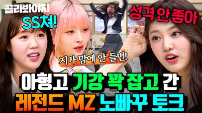 (2시간) ＂다리 여며!💥＂ 필터 없는 드립으로 아형고 뒤집어놓은 🔥마라맛 텐션🔥 MZ 전학생 모음｜JTBC 240629 방송 외 | 네이트 TV