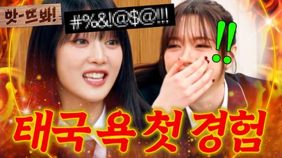 앗! ＂빡세게(?) 교육을 받아서!🔥＂ 곱상한 얼굴로 맵싹하게 말아주는💥 민니 고향 태국 욕 세례ㄷㄷㄷ｜아는 외고｜JTBC 250211 방송 | 네이트 TV