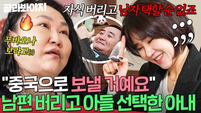 ＂나 부부 안 해🔥＂ 남편 버리고 아들과 살겠다는 캥거루 아내의 충격 선언｜이혼숙려캠프｜JTBC 250320 방송 | 네이트 TV