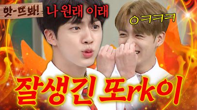 앗! 🔥잘.또🔥 뻔뻔한 말투로 아형 멤버들 홀리고 간(?) 진(BTS Jin)｜아는 형님｜JTBC 170923 방송 | 네이트 TV