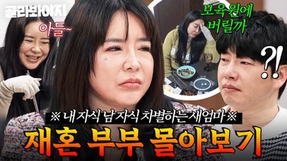 (60분) ＂사실 가족 아니잖아요?＂ 💥천사표 새엄마의 두 얼굴💥 가족 간에 편 가르는 '집안 실세' 재혼 아내｜이혼숙려캠프｜JTBC 250424 방송 외 | 네이트 TV