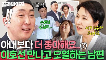 ＂캠프 와 줘서 고마워요＂ 만나고 싶었던 이호선의 진심 어린 솔루션에 결국 눈물 흘린 주정 남편💧｜이혼숙려캠프｜JTBC 250605 방송 | 네이트 TV