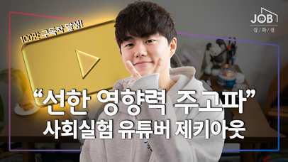 익숙하지 않아서 편견 생겨＂...선한 영향력 전달하고 싶은 JAYKEEOUT | 네이트 TV