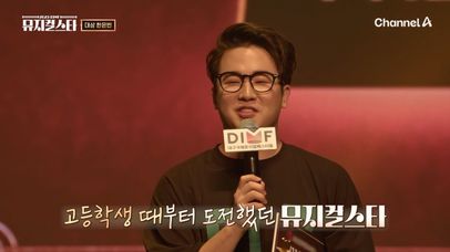 ★뮤지컬스타 영예의 대상★ 2025 DIMF 뮤지컬스타 우승자는? | 네이트 TV