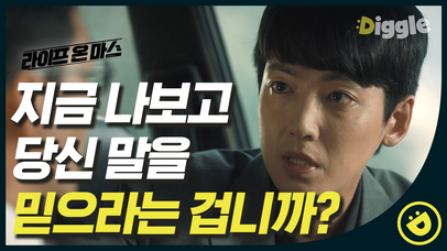 충격주의) 모두 꿈이라고 믿고 있었던 정경호..근데 아니라고?!│#Diggle #라이프온마스 | 네이트 TV