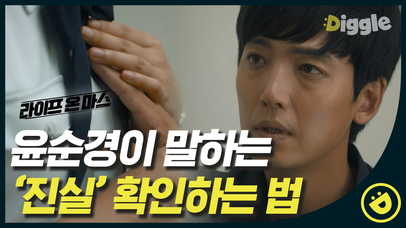 ＂살아있지 않다면 아무것도 느껴지지 않아요＂ 고아성, 정경호 향한 진실된 조언│#Diggle #라이프온마스 | 네이트 TV