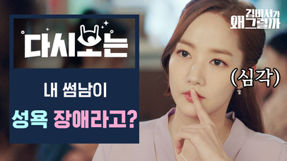 남자친구가 키스만 하면 자꾸 저를 피해요.. 남친에게 무슨 문제가 있는 걸까요? | #Diggle #김비서가왜그럴까 | 네이트 TV